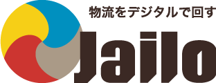 物流をデジタルで回すJailo